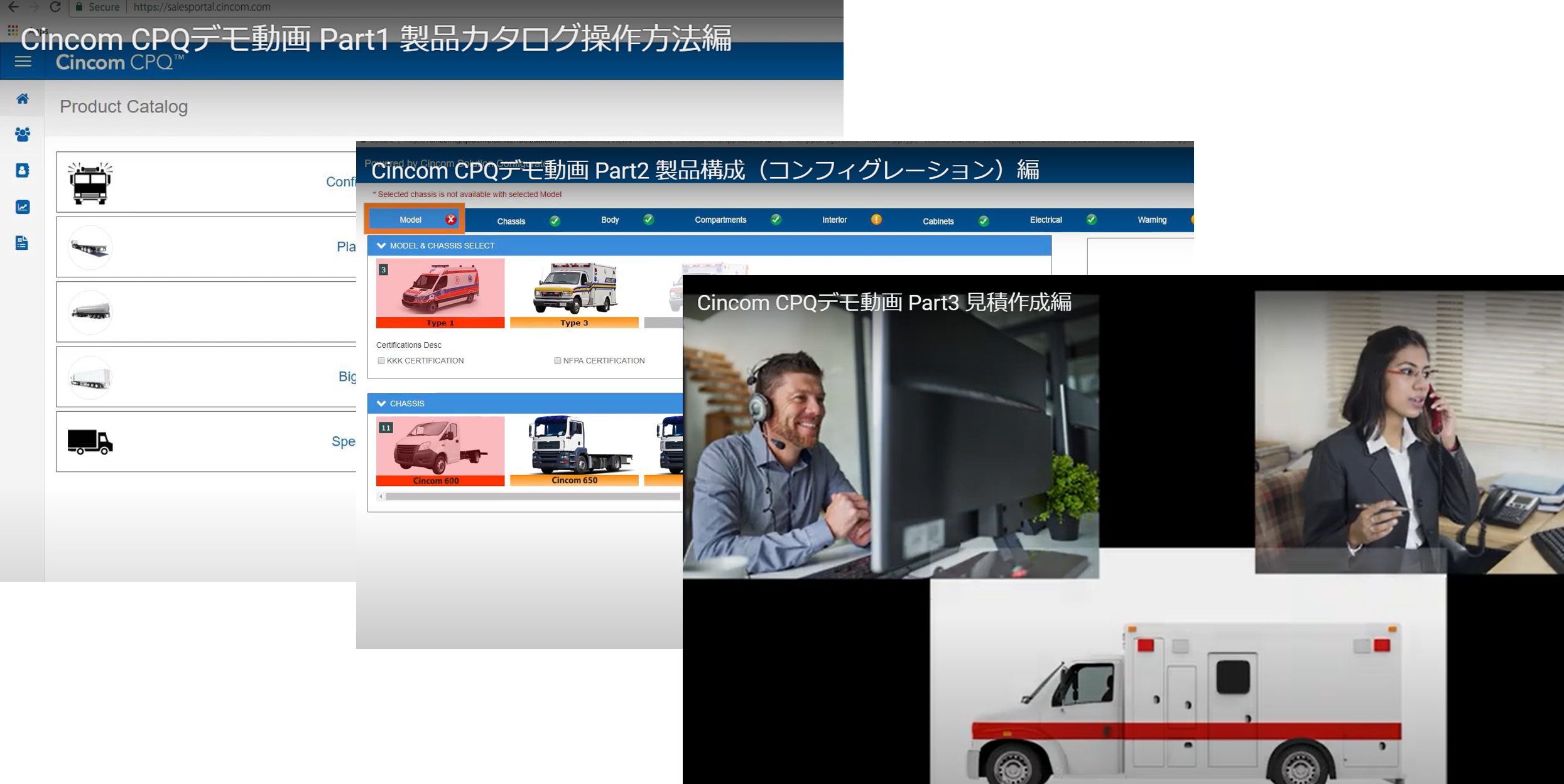 CincomCPQデモ動画 | シンコム･システムズ･ジャパン株式会社